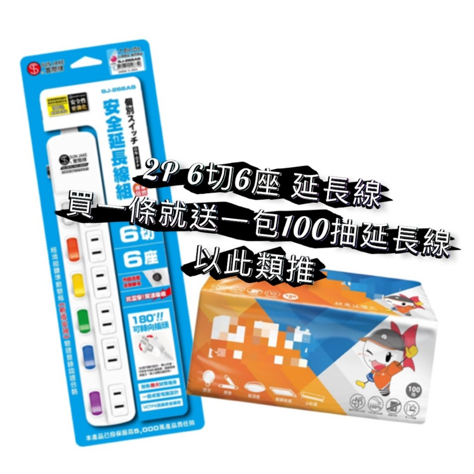 破盤出清 大放送 2P 6切6座 6尺 延長線 新安規 SJ-266AS ( 同太順 TS-266AS ) | 蝦皮購物