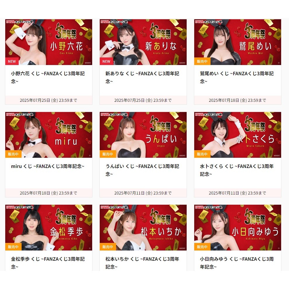 FANZA3周年記念~ AV女優一番賞 新有菜 伊藤舞雪 水卜櫻 鷲尾芽衣 | 蝦皮購物