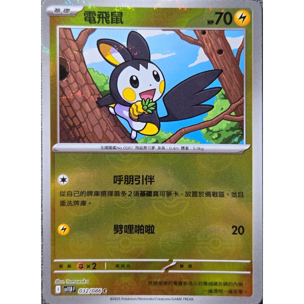 本六）寶可夢卡牌 PTCG 漆黑伏特 sv11B F 電飛鼠 球閃 032/086 | 蝦皮購物