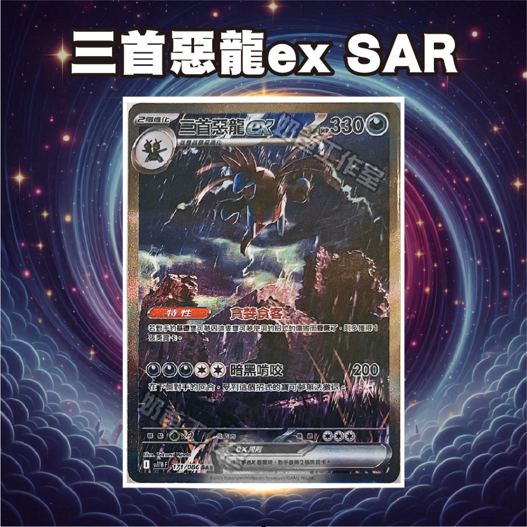 三首惡龍exSAR 三首惡龍SAR 三首惡龍ex 三首惡龍 純白閃焰 漆黑伏特 PTCG 寶可夢卡牌 | 蝦皮購物