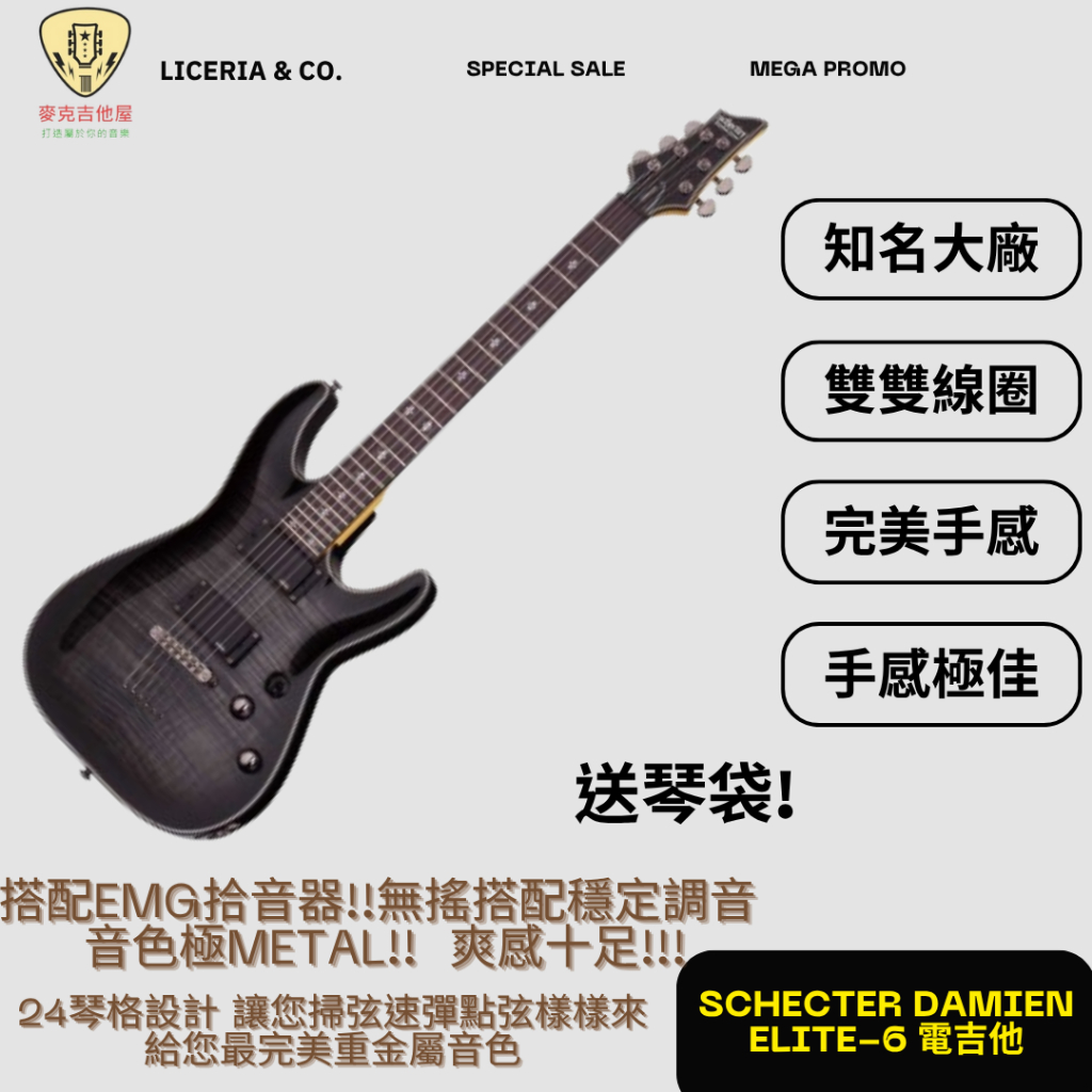SCHECTER Damien Elite-6 TBB 電吉他 EMG雙雙拾音器 原廠正品 重金屬搖滾首選 黑漸層烤漆 | 蝦皮購物