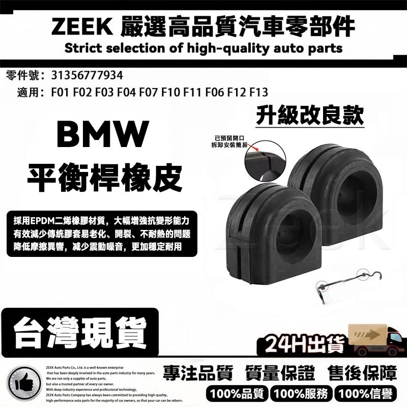BMW F01 F02 F07 F10 F11 F06 F12 強化版前平衡桿橡皮/前防傾桿橡皮 31356777934 | 蝦皮購物