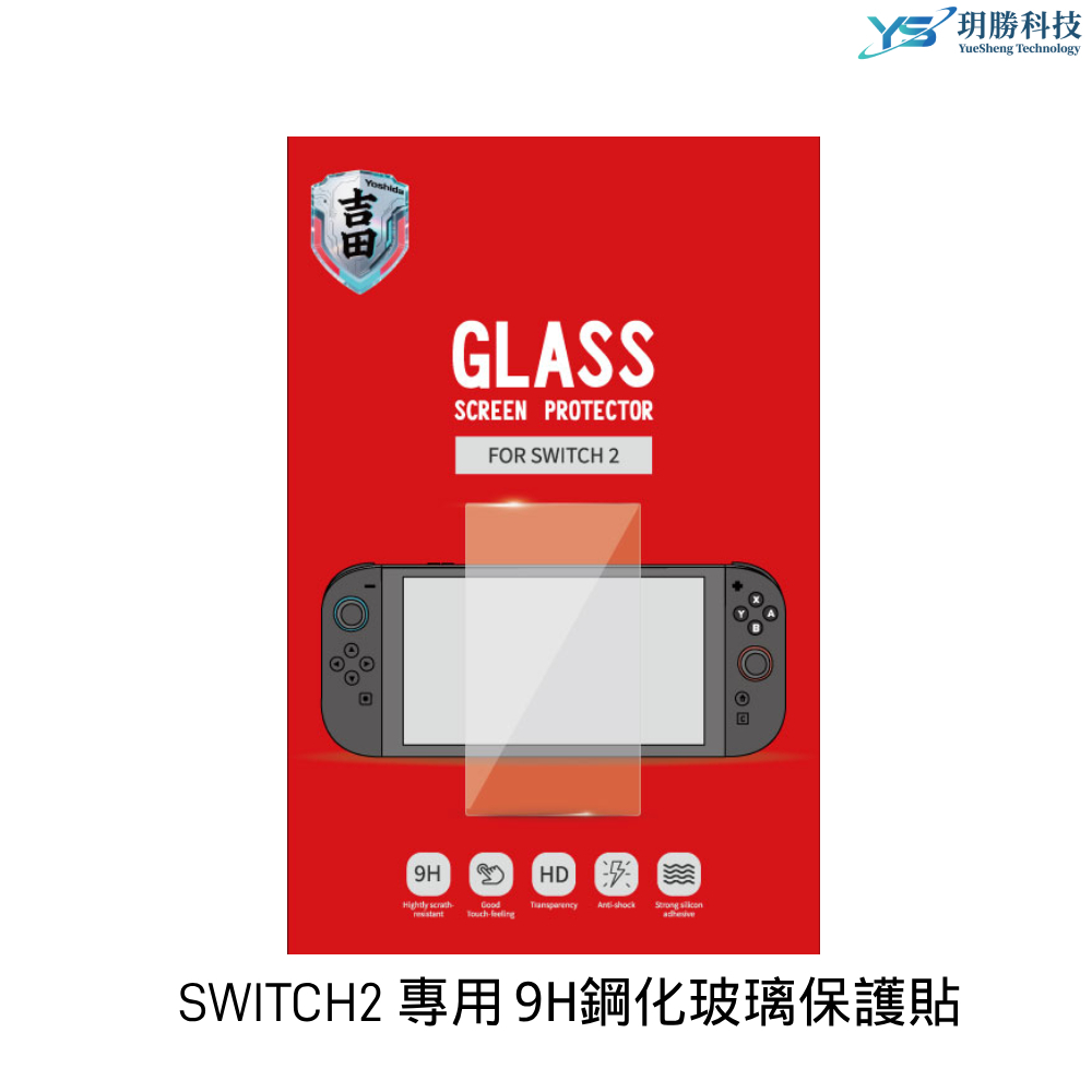 SWITCH 2 NS2 主機專用 9H 鋼化玻璃保護貼 保貼 保護膜 | 蝦皮購物