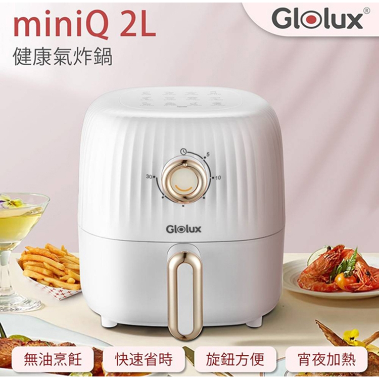 Glolux miniQ 2L 健康2L氣炸鍋 (象牙白、典雅黑、初戀粉 ) 旋鈕氣炸鍋 小型氣炸鍋 質感氣炸鍋 | 蝦皮購物