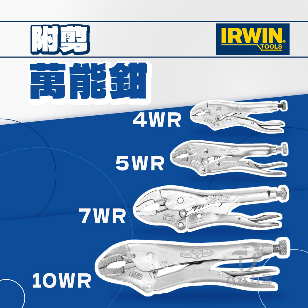 含稅 美國 IRWIN 握手牌 VISE-GRIP 萬能鉗4WR/5WR/7WR/10WR 24H快速出貨 固定鉗 | 蝦皮購物