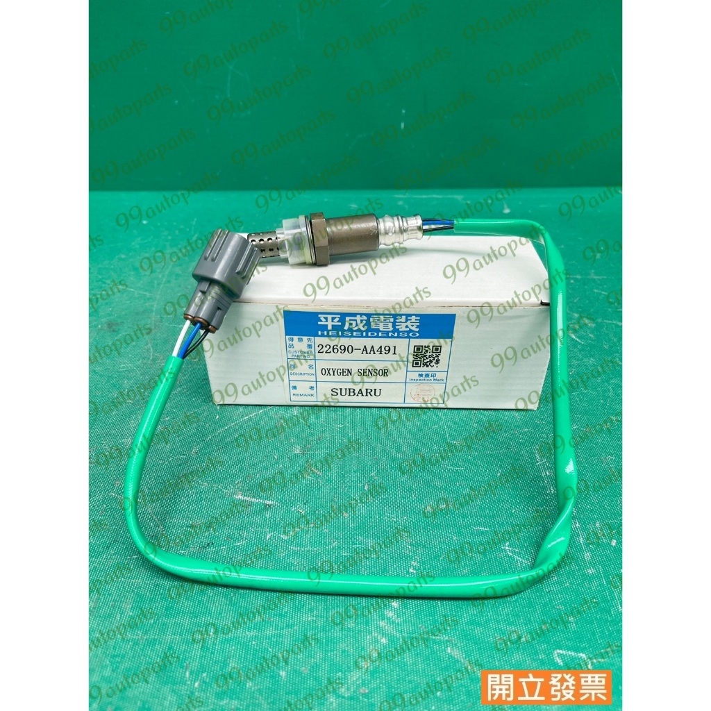【汽車零件專家】速霸陸 FORESTER森林人 S11 22690-AA491 後段 含氧感知器 含氧感應器 O2感知器 | 蝦皮購物