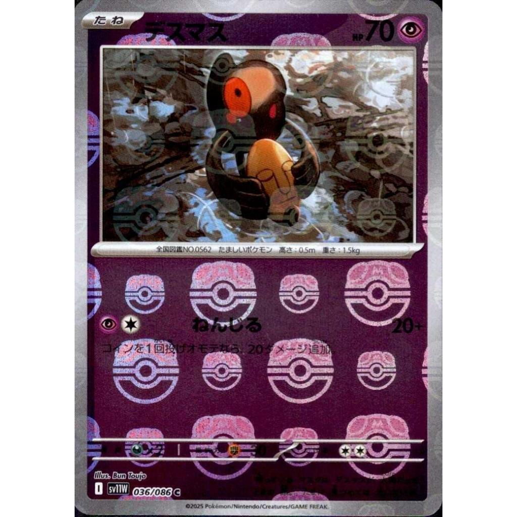 日版 寶可夢 大師球閃 哭哭面具 SV11W 036/086 純白閃焰 搜:PTCG 漆黑伏特 捷克羅姆 萊希拉姆 球閃 | 蝦皮購物