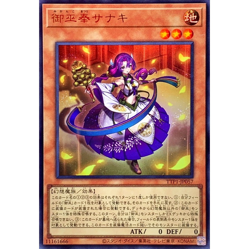 【九幽本舖】現貨 遊戲王 TTP1-JP057 御巫奉 紗鳴 金亮 韓紙 | 蝦皮購物