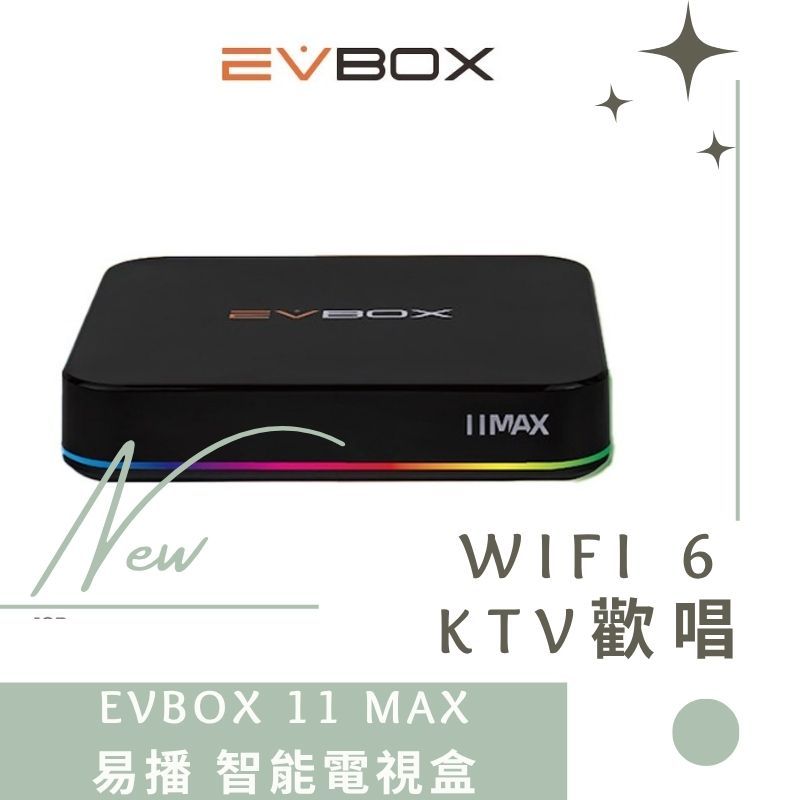 EVBOX 11 MAX 易播 智能電視盒 8K超清影音智慧盒子 機上盒 機頂盒 Wi-Fi 6 極速流暢 德洋資訊 | 蝦皮購物