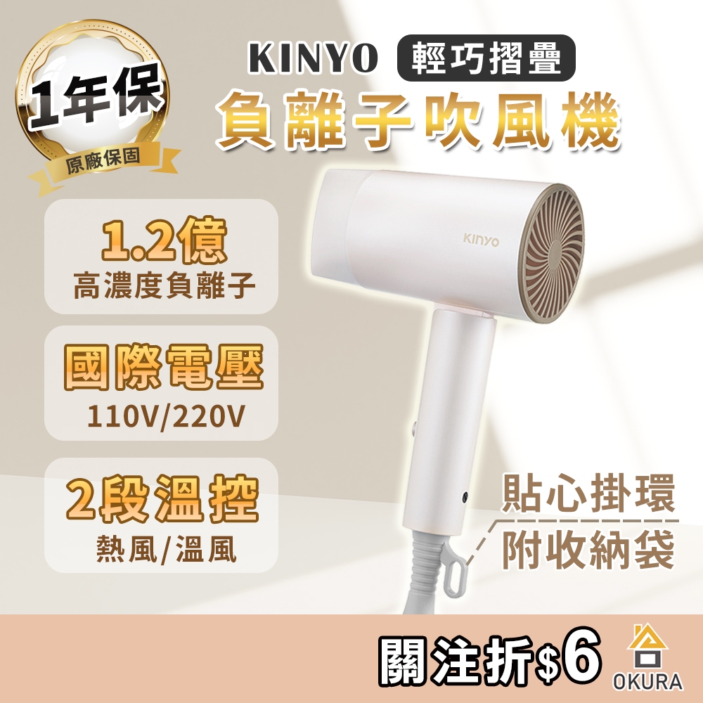 KINYO 負離子雙電壓吹風機 KH 110V 220V 國際電壓 折疊吹風機 輕巧吹風機 高速吹風機 旅行出國 公司貨 | 蝦皮購物