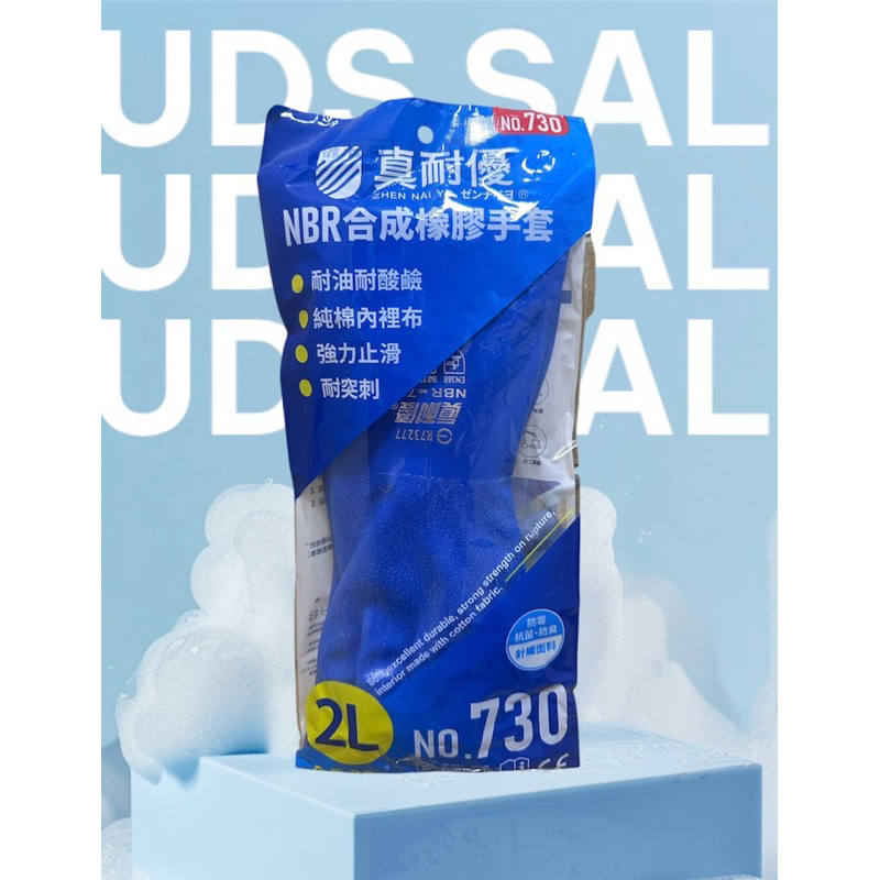 《現貨》真耐優 新包裝 730 NBR 耐甲苯手套 藍色 手套 化學手套 耐酸鹼手套 溶劑手套 NBR手套 新素材 | 蝦皮購物