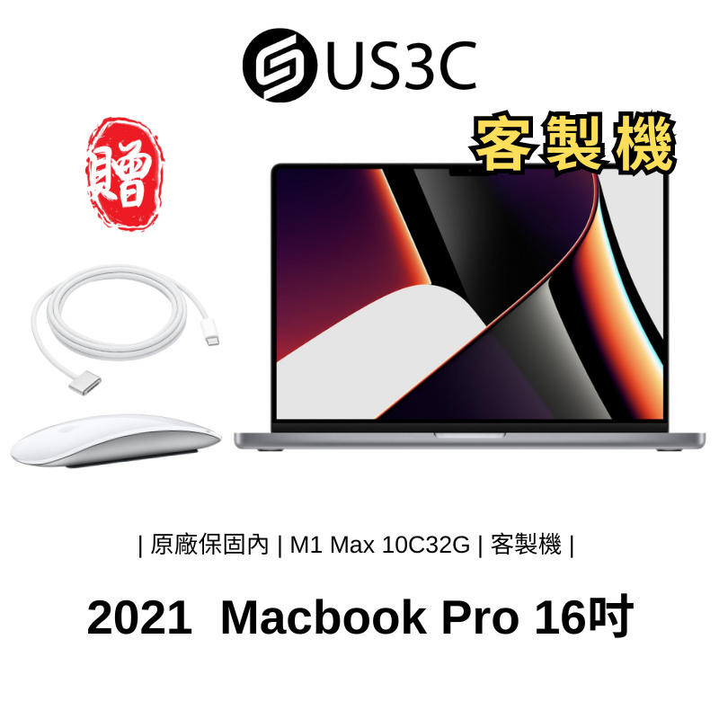 客製機 MacBook Pro Retina 16吋 M1 Max 10C32G 32G 1TSSD 贈配件 二手品 | 蝦皮購物