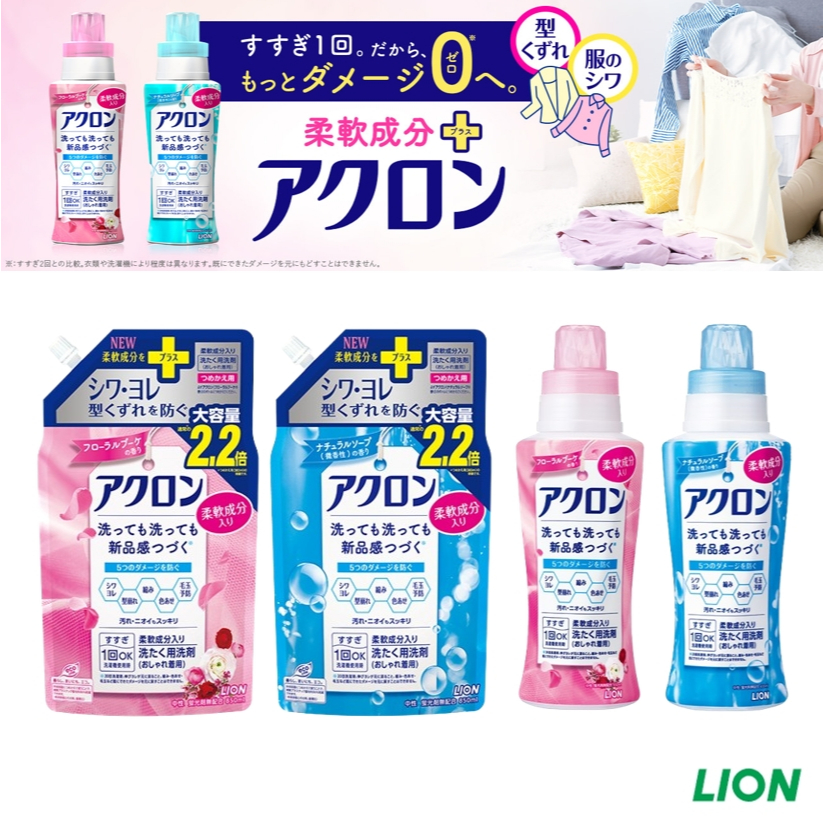 《芫荽太太》日本 LION 獅王 Acron 防縮 防皺 抗菌 洗衣精 手洗精 柔軟配方 冷洗精 護色 | 蝦皮購物