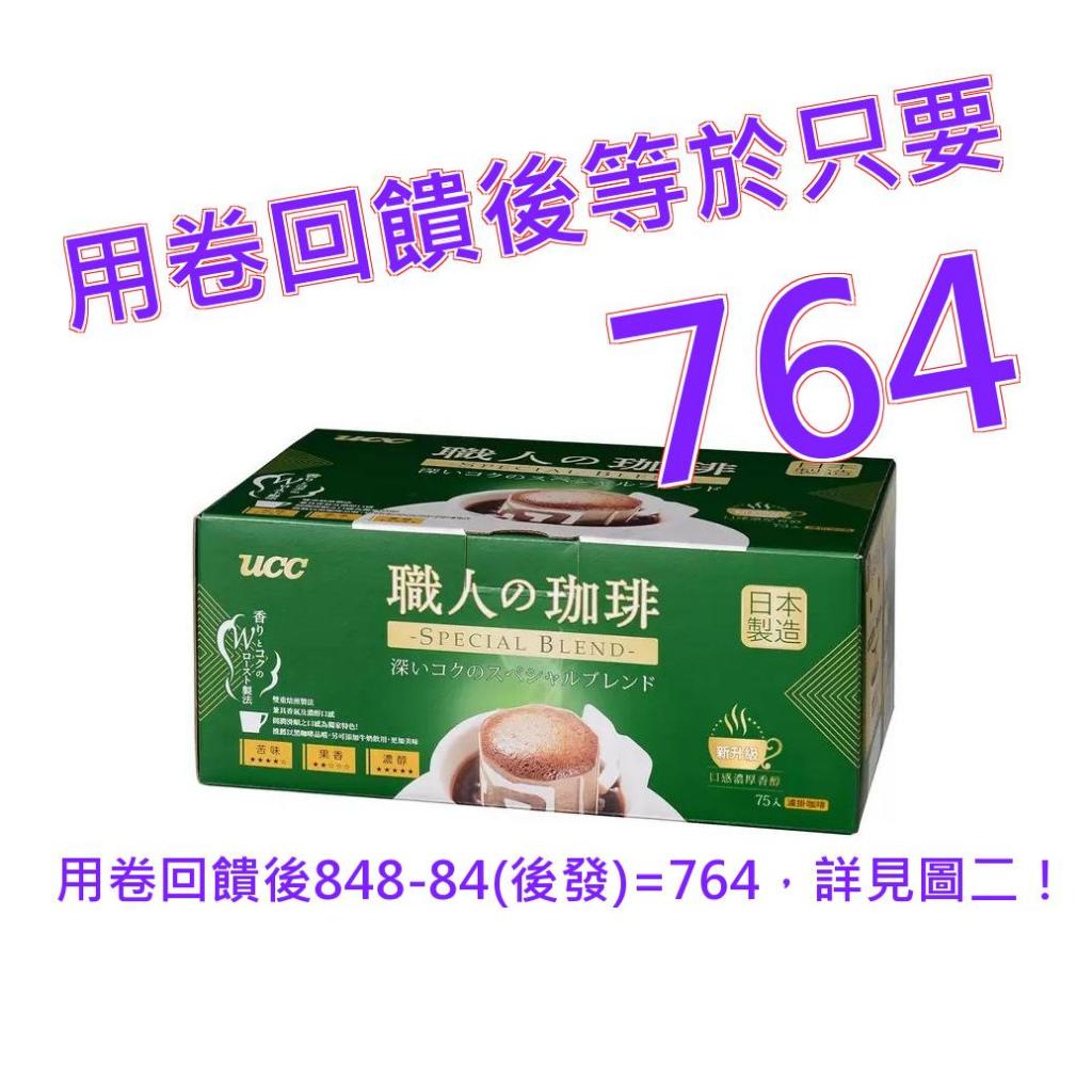 UCC 職人精選濾掛式咖啡 7公克 X 75入#398703 | 蝦皮購物