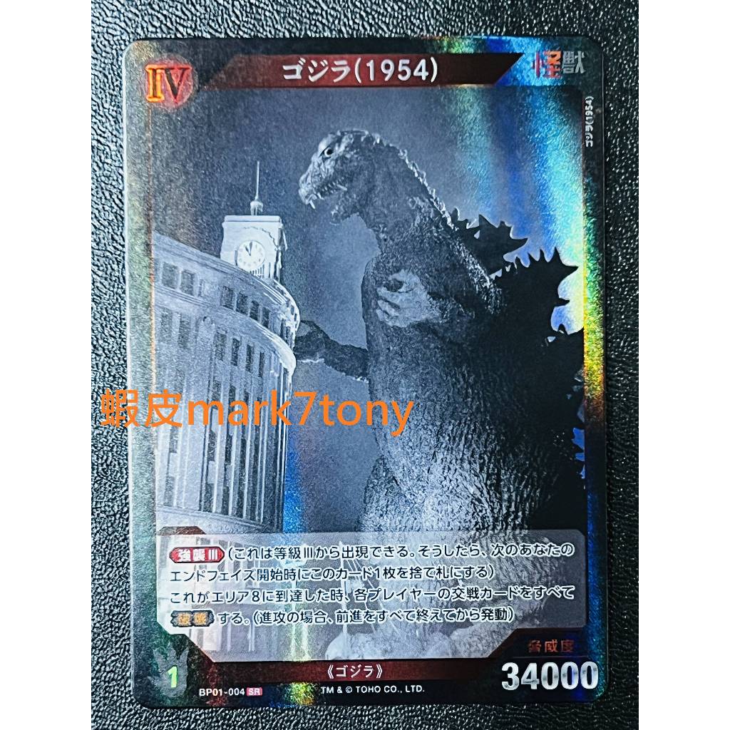GODZILLA 哥吉拉 TCG 卡牌 第一彈 BP01-004 SR 閃卡 哥吉拉1954 卡片 | 蝦皮購物