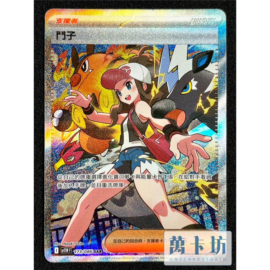 萬卡坊 / 寶可夢 PTCG 中文版 SV11W 173 鬥子 SAR | 蝦皮購物