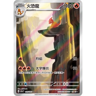 寶可夢 PTCG 中文版 火恐龍 AR 151 快速出貨 | 蝦皮購物