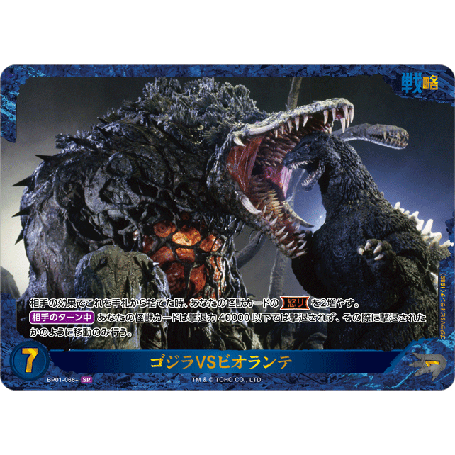 GODZILLA CARD GAME 日文版 哥吉拉卡牌 ゴジラVSビオランテ BP01-066+ SP | 蝦皮購物