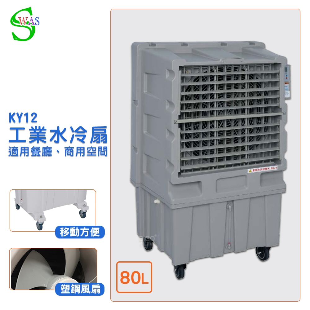 獅皇 KY12 24吋水冷扇 商用水冷扇 家用水冷扇 大型水冷扇 電扇 涼風扇 工業水冷扇 大型風扇 涼夏扇 | 蝦皮購物