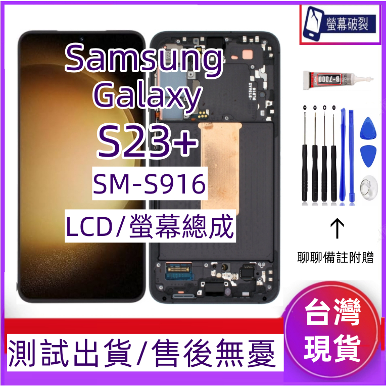 支援指紋 三星 S23+ 螢幕 適用 Samsung Galaxy S23 Plus LCD SM-S910 螢幕總成 | 蝦皮購物