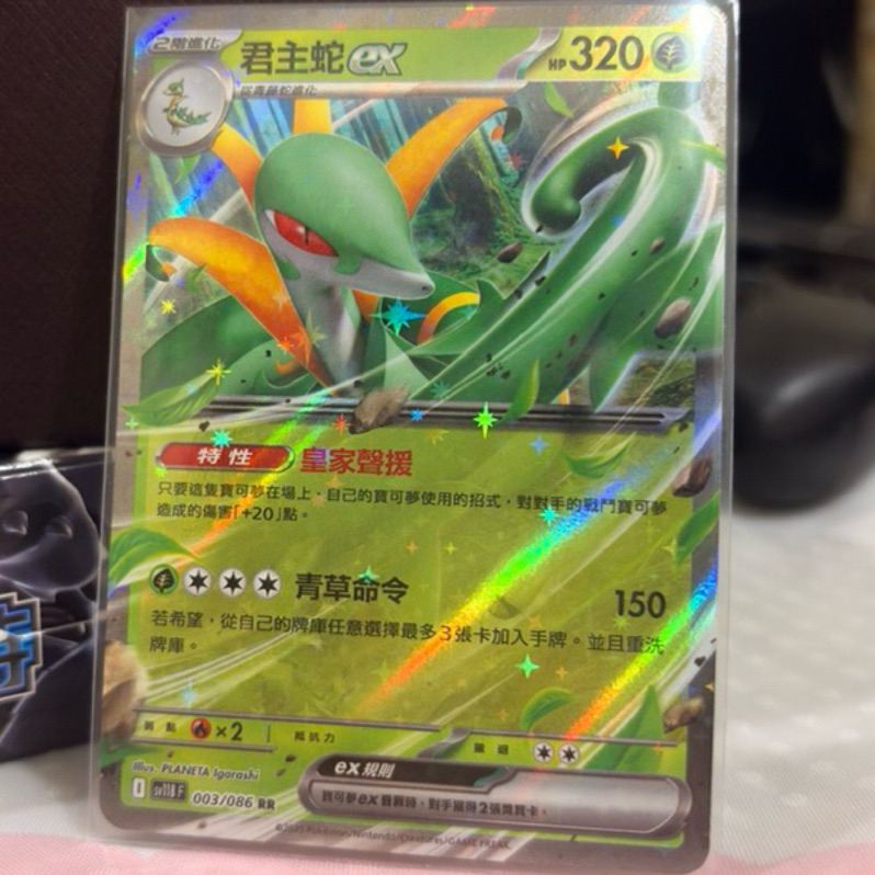 【寶可夢精靈】Pokemo卡牌 寶可夢 PTCG 中文版 君主蛇ex SV11B 003/086 RR | 蝦皮購物