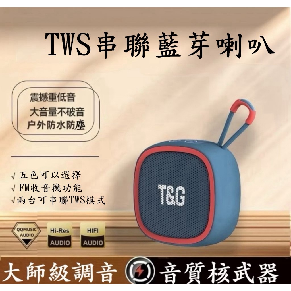 💩【現貨】TG659藍芽喇叭音響 TWS可串聯藍芽喇叭 藍牙音響 藍芽低音炮 藍牙喇叭 無線重低音音箱 藍牙FM收音機 | 蝦皮購物