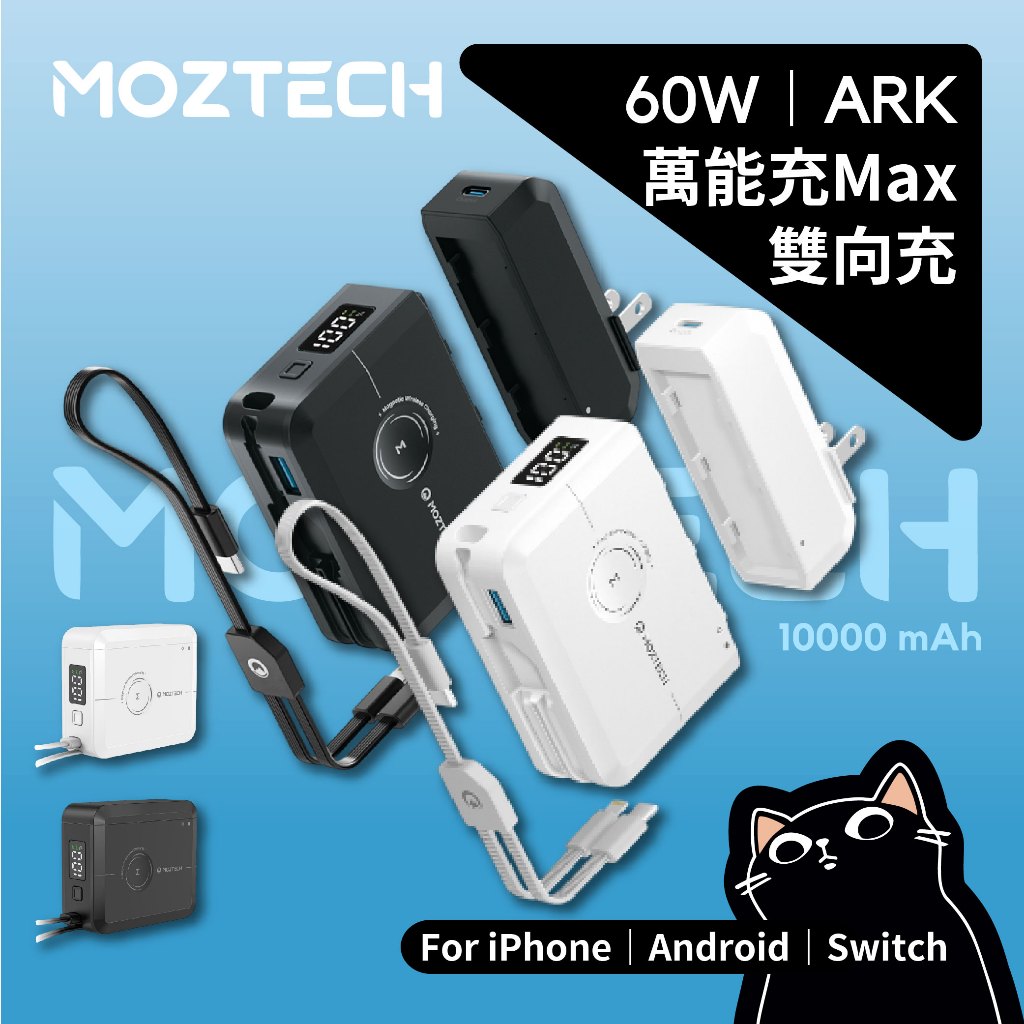 【隔日到貨】MOZTECH 萬能充Max／Wh標示／多功能／行動電源／無線充電器／自帶充電線／磁吸無線充電 | 蝦皮購物