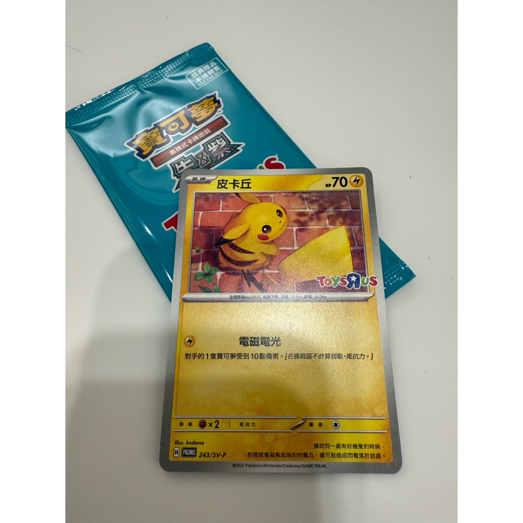 【蕾蕾小舖】PTCG 寶可夢 中文版 PROMO 皮卡丘 243/SV-P PR卡 玩具反斗城 特典卡 | 蝦皮購物