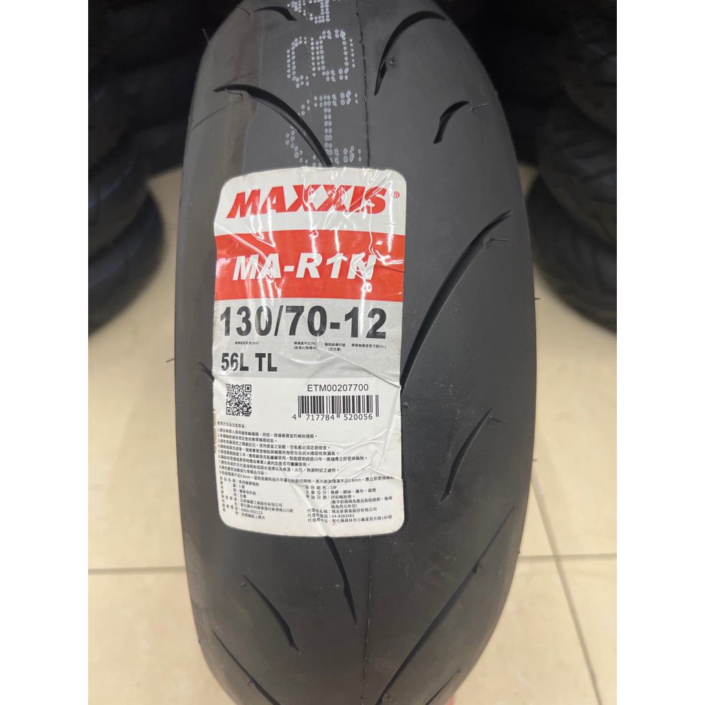 🛞蝦皮免運🛞 瑪吉斯 R1N 130/70-12 半熱融胎 MAXXIS | 蝦皮購物