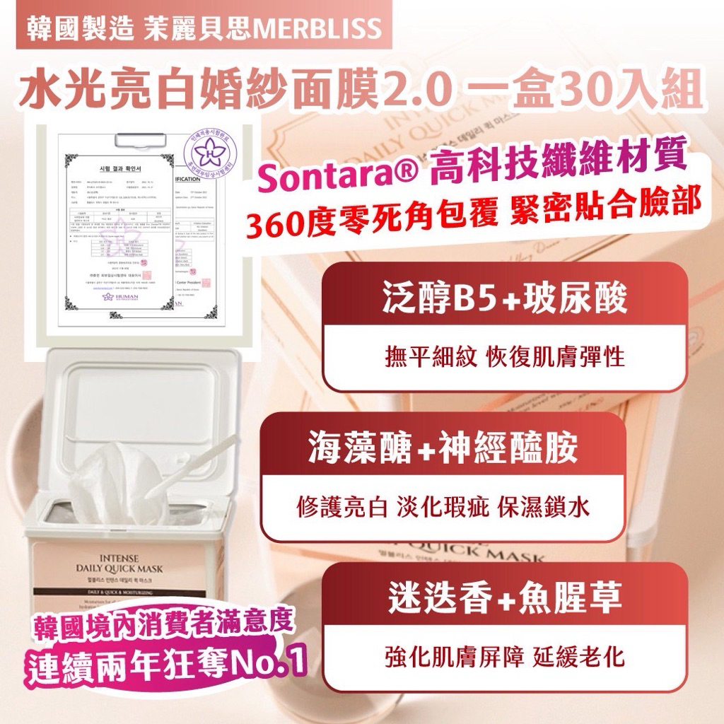 🇰🇷韓國製造 茉麗貝思MERBLISS 水光亮白婚紗面膜2.0 | 蝦皮購物