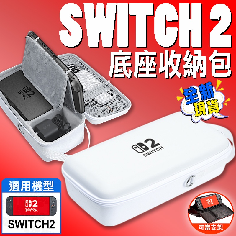 ⭐哈哈⭐SWITCH2 底座收納包 瑪利歐 主題收納包 王國之淚 寶可夢 朱紫 皮卡丘 硬殼收納包 NS2 收納包 | 蝦皮購物