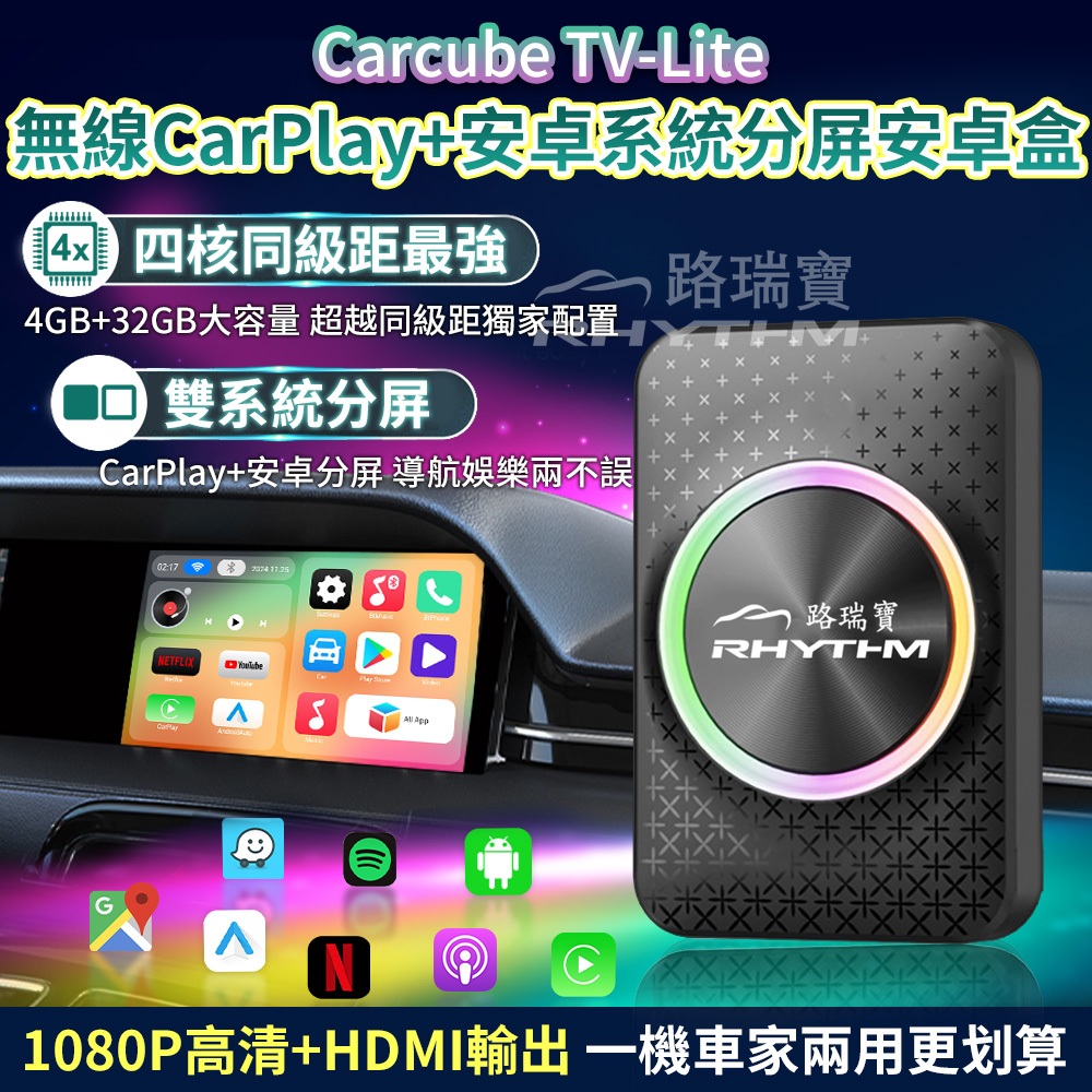 【HDMI輕效能】Carcube TV-Lite｜CarPlay安卓盒｜支援影片播放＋分割畫面｜支援HDMI輸出(星空版 | 蝦皮購物