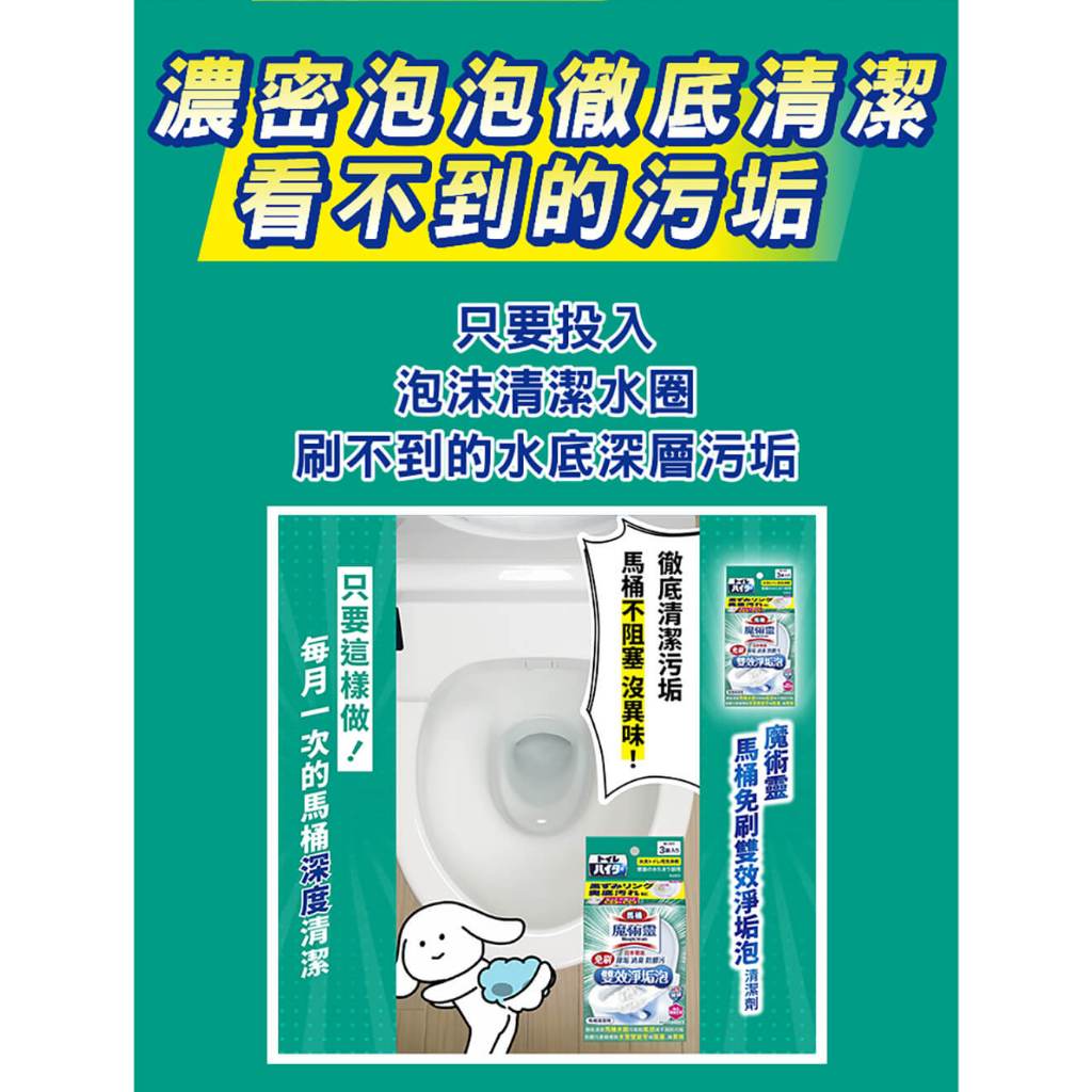 【魔術靈】馬桶免刷雙效淨垢泡 120g(40gx3包)│花王旗艦館 | 蝦皮購物