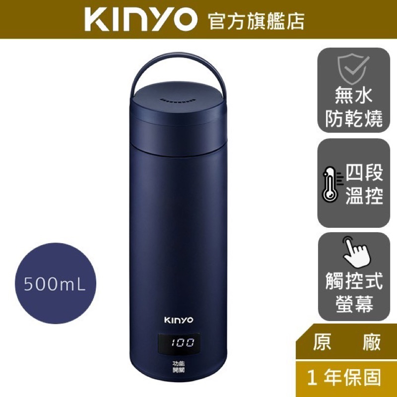 KINYO-0.5L 智慧溫控快煮杯 保溫杯 電熱水杯 燒水杯 加熱杯 隨身杯 熱水杯 | 蝦皮購物