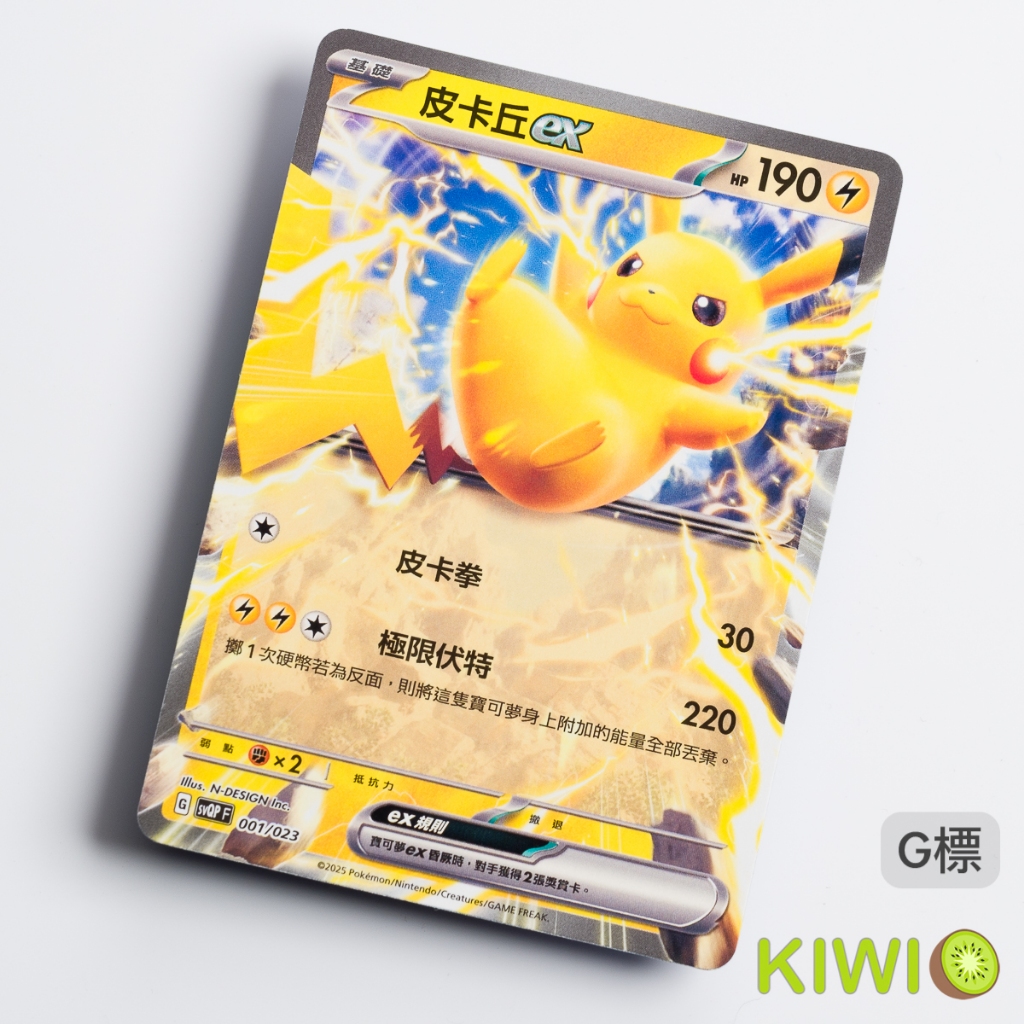 KIWI 🥝 PTCG 中文版 皮卡丘ex SVQP 001 SVC 001 | 蝦皮購物