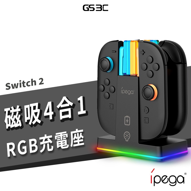 NS Switch 2 Switch2代 Joy Con 控制器 手把 RGB 四合一 磁吸 充電座 充電支架 充電器 | 蝦皮購物