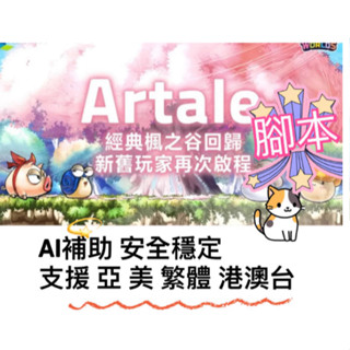 價格超優惠Artale - MapleStory Worlds - 楓之谷Artale-AI智能腳本-上百張地圖 | 蝦皮購物