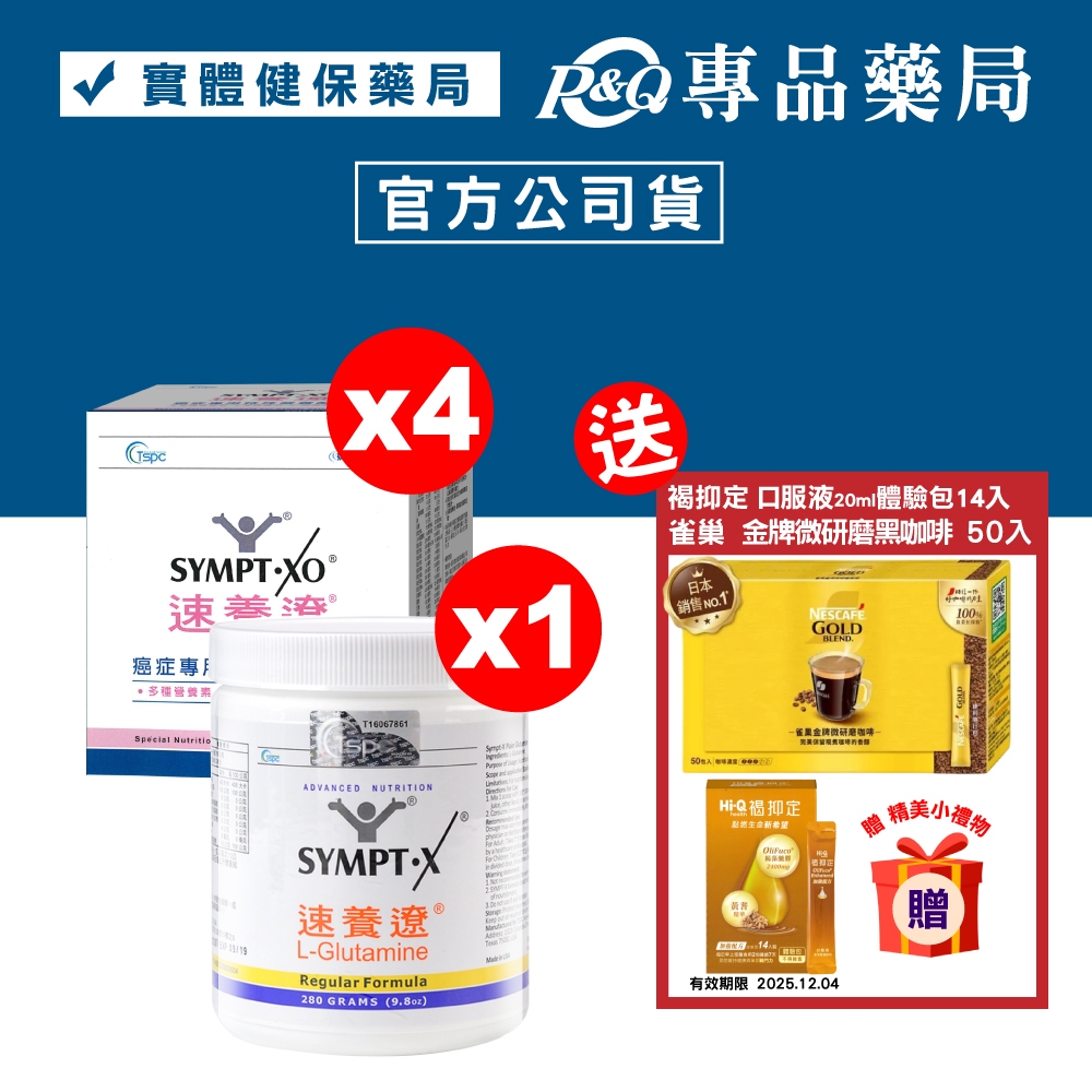 SYMPT.X 速養遼瓶裝 280gX1罐+癌症專用特殊營養配方 10包X4盒 (10天份 左旋麩醯胺酸) 專品藥局 | 蝦皮購物