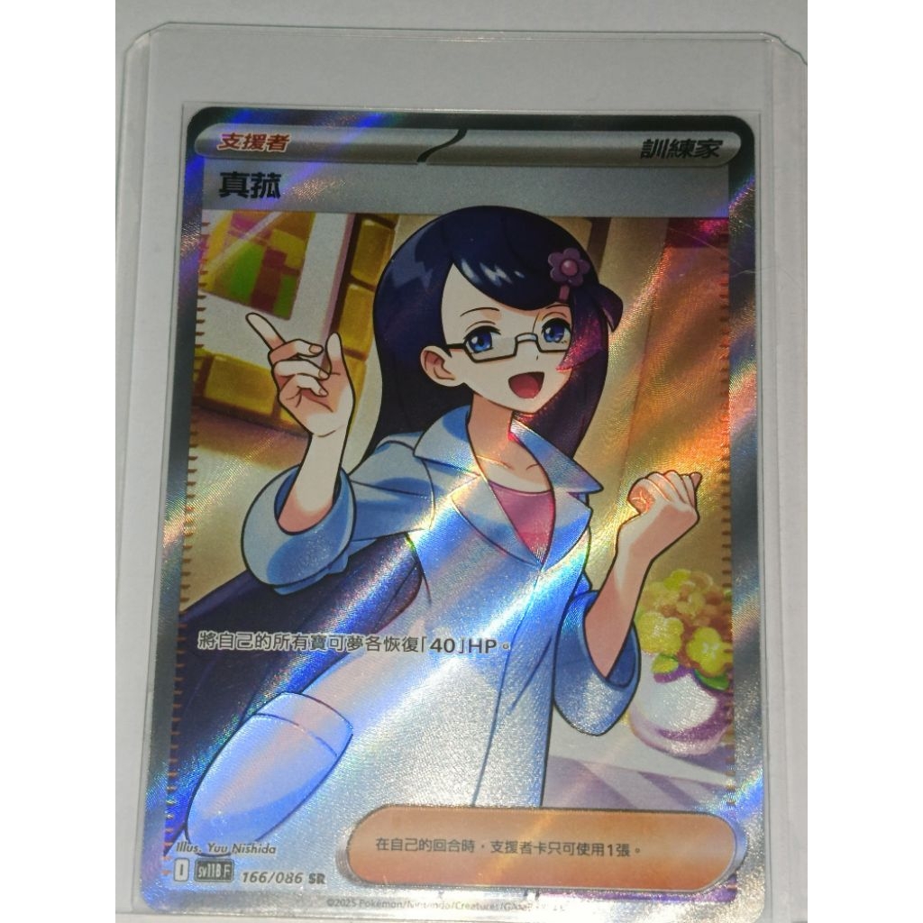 PTCG 寶可夢卡牌 中文版 SV11B F 漆黑伏特 166/086 真菰 SR 全圖人物 | 蝦皮購物