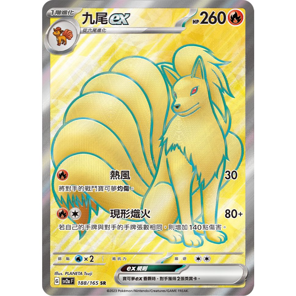 [ALG 卡牌專門] 寶可夢 PTCG 中文版 九尾ex SV2a 188/165 SR 全圖 寶可夢151 | 蝦皮購物