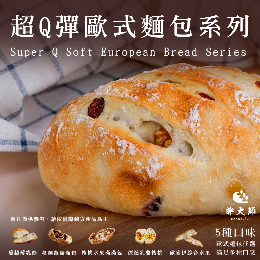 【胖大師】超Q彈歐式麵包系列(160g-200g/1入) -五種口味任選、任選五入 | 蝦皮購物