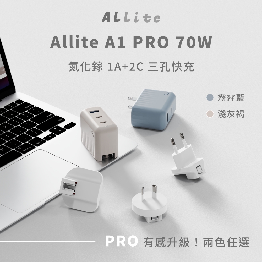【Allite】A1 PRO 70W 1A+2C 氮化鎵三孔快充 充電頭 | 蝦皮購物