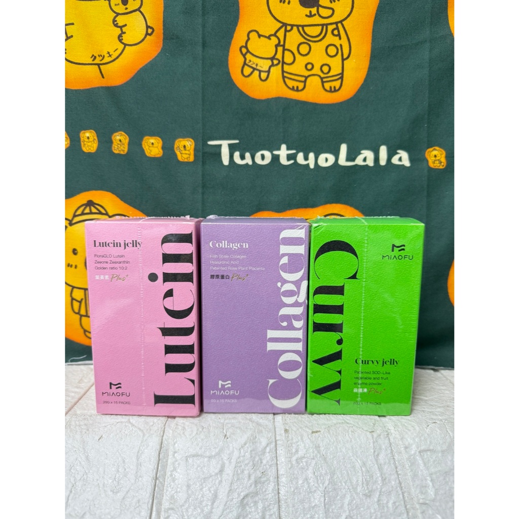 MiAOFU 膠原蛋白/淼纖凍 (蘋果風味)/葉黃素 (荔枝風味) 15入/盒 (私訊聊聊送驚喜) | 蝦皮購物