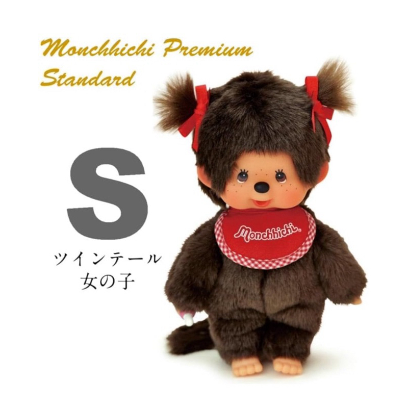 台灣現貨 ️日本限定🇯🇵Monchhichi 棕色 蒙奇奇Lisa 同款 女孩 吊飾 娃娃 收藏品 玩偶S尺寸 | 蝦皮購物
