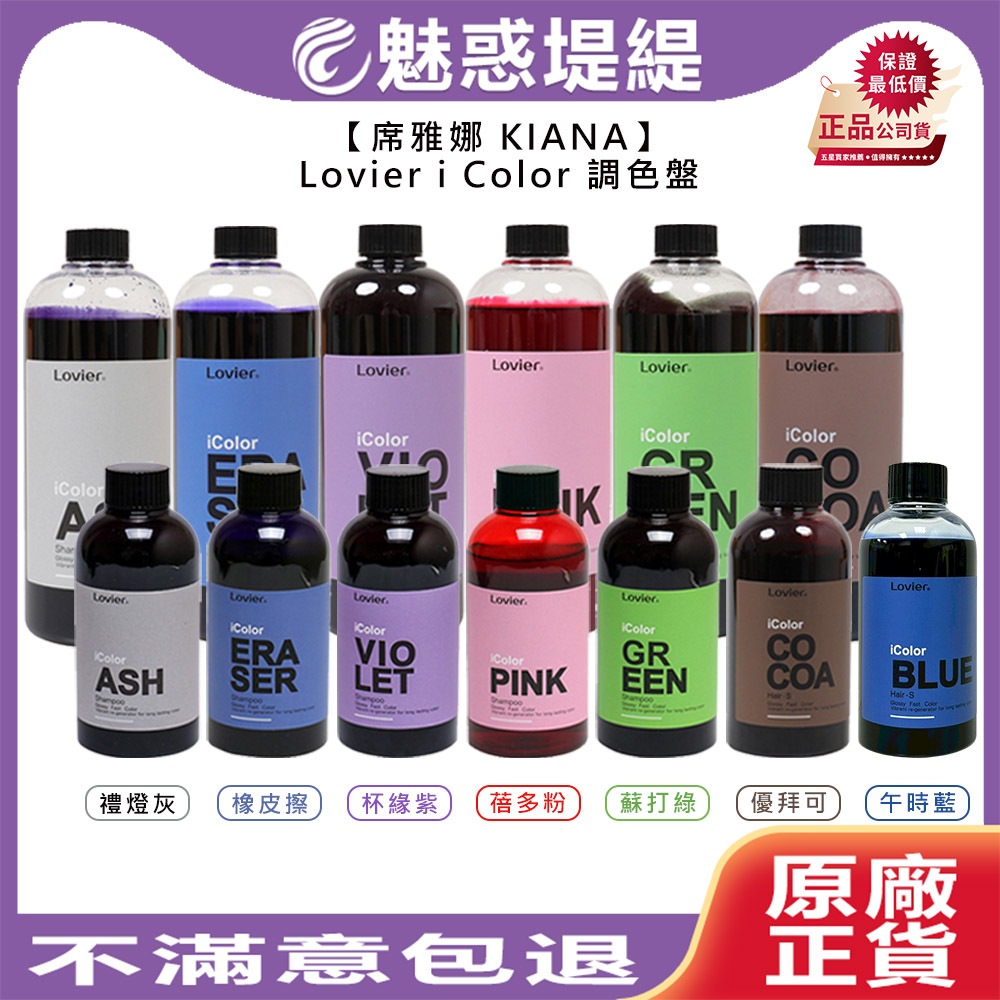 【魅惑堤緹🚀】席雅娜 KIANA Lovier icolor 調色盤 矯/補色洗 蘇打綠/杯緣紫/蓓多粉/橡皮擦/禮燈輝 | 蝦皮購物