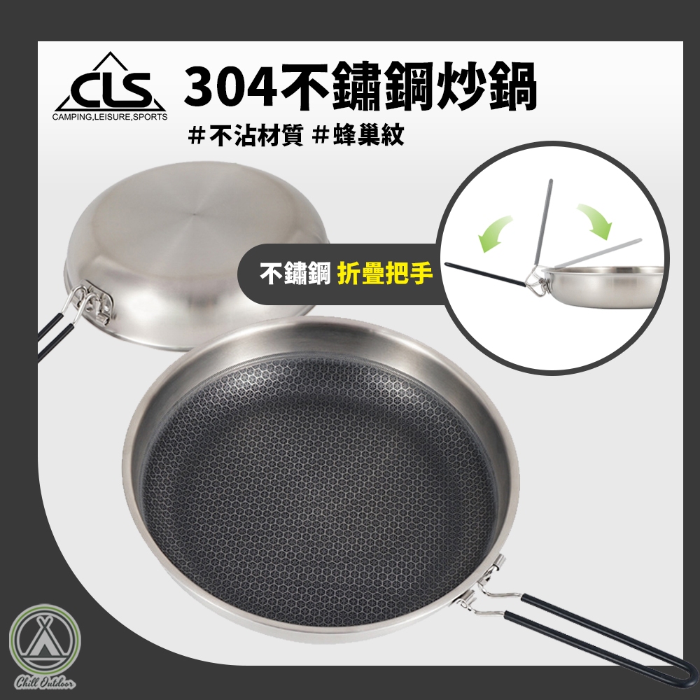 [桃園/新北店面24H出貨] CLS蜂巢折疊煎鍋 304不鏽鋼 露營登山 高山鍋具 野營鍋具 露營鍋 | 蝦皮購物