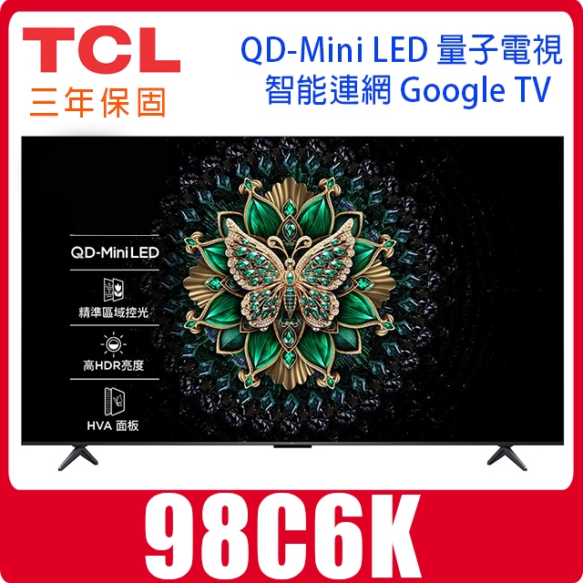 付現可議.TCL 98C6K 98吋QD-Mini LED智慧聯網電視公司貨含桌放安裝 | 蝦皮購物