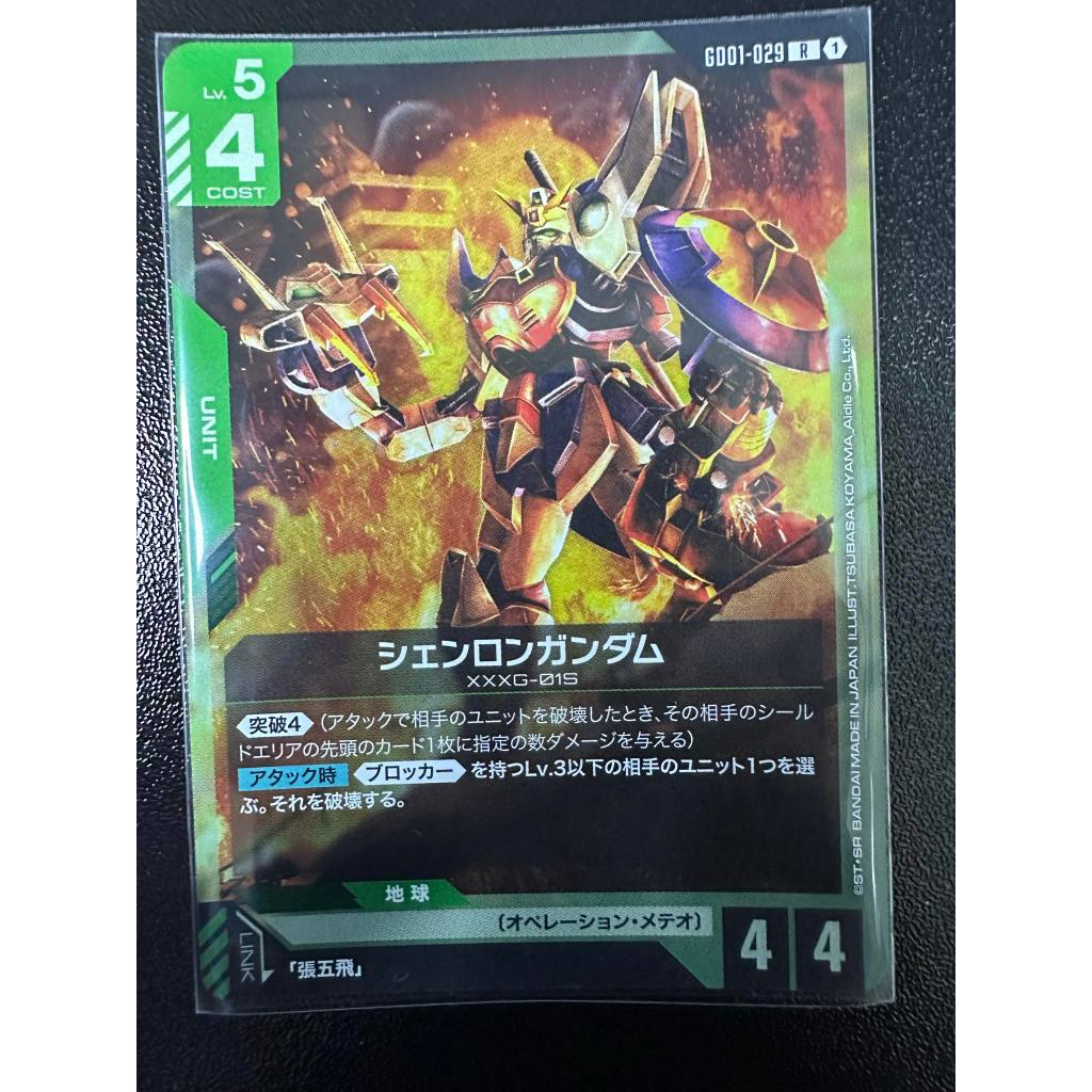 【天雲小鋪*鋼彈卡牌GCG】[GD01]機動戰士高達W GD01-029 (R) 神龍鋼彈 | 蝦皮購物