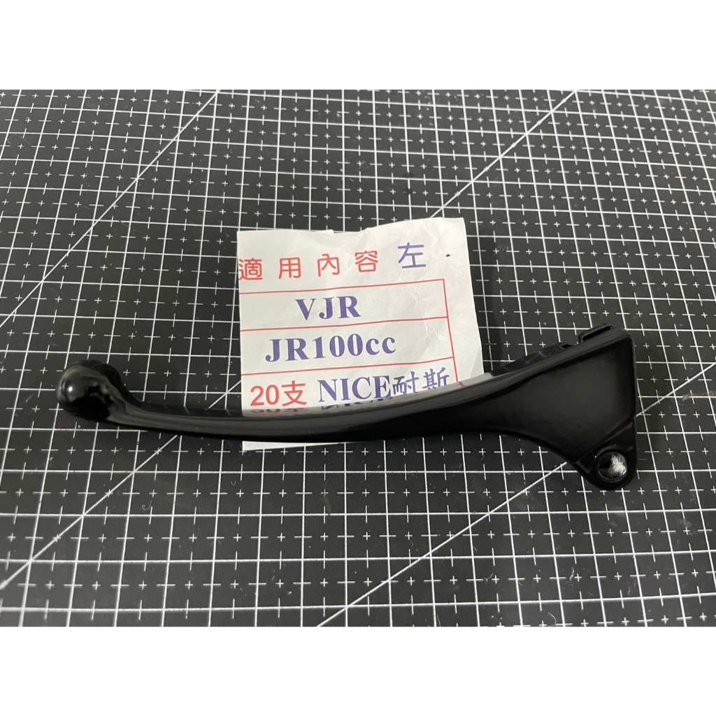 光陽 JR100. VJR110. 得意100. Candy110. Nice100 副廠 剎車拉桿(1支) | 蝦皮購物