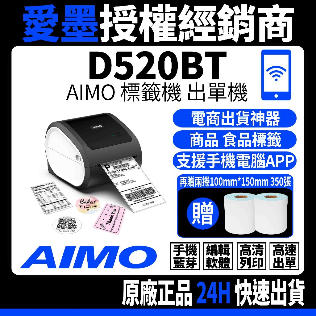 【免運】愛墨 AIMO D520BT 超商出單機 超商寄件單 手機藍芽 出貨神器 標籤機 (送兩捲350張紙捲) | 蝦皮購物